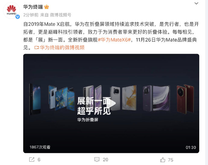 11月20日，华为官宣MateX6！