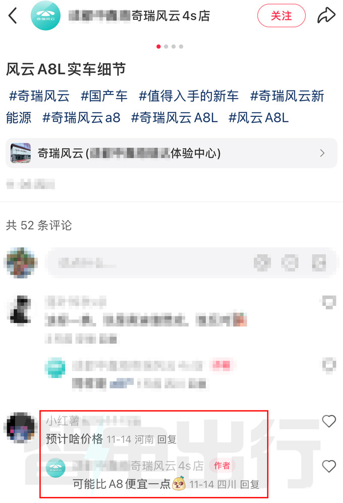 奇瑞风云A8L配置提前曝光！销售剧透价格，比A8还便宜？