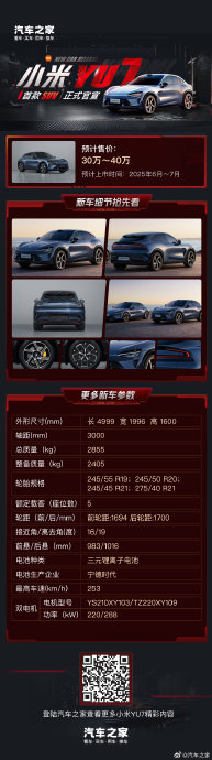 预计售30-40万，小米YU7一张图看懂|汽车之家|小米|成绩_新浪新闻