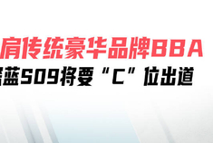 【深蓝S09】_新款深蓝S09_深蓝汽车深蓝S09报价及图片_配置–新浪汽车