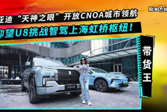 【仰望U8】_新款仰望U8_比亚迪仰望U8报价及图片_配置–新浪汽车