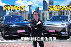 【深蓝S09】_新款深蓝S09_深蓝汽车深蓝S09报价及图片_配置–新浪汽车