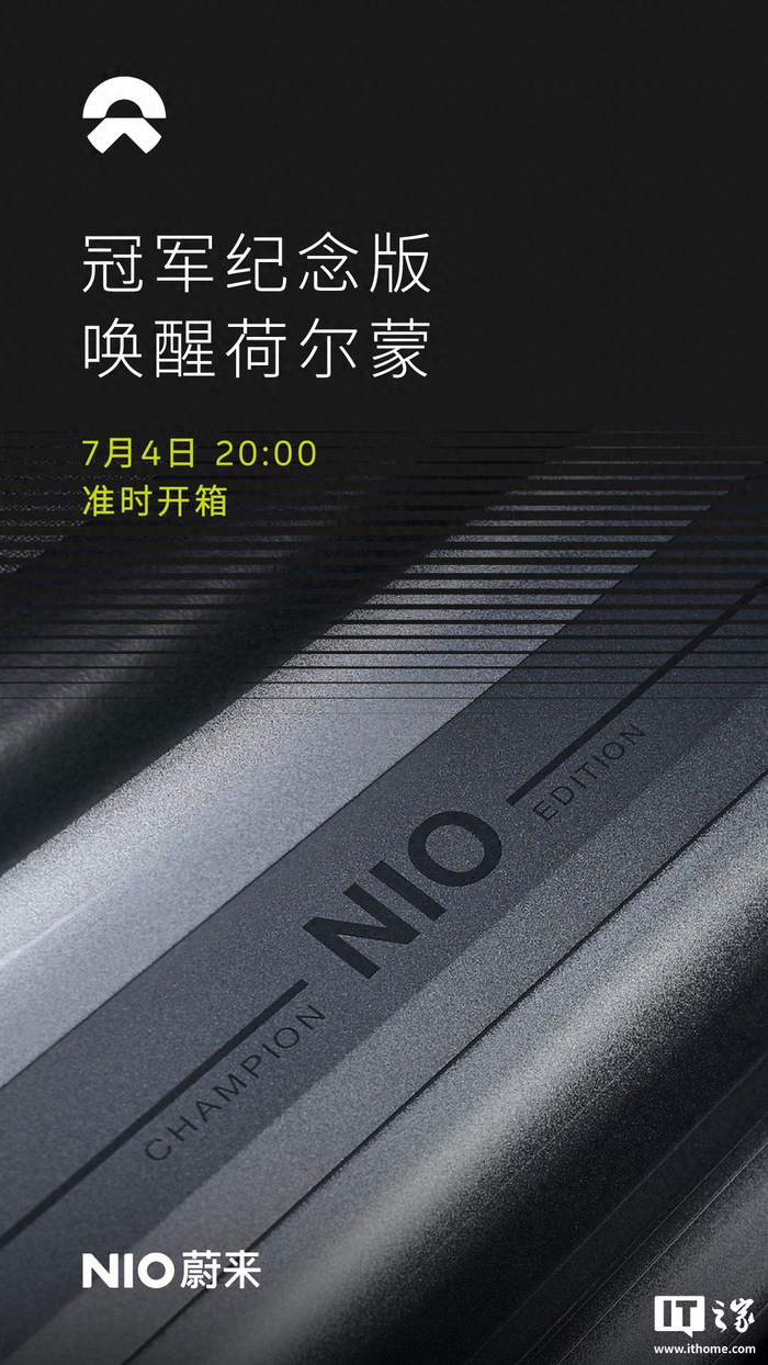 蔚来 EC6、ET5、ET5T 冠军纪念版车型 7 月 4 日发布|蔚来|纪念版|冠军