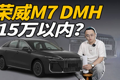 【荣威M7 DMH】_新款荣威M7 DMH_上汽集团荣威M7 DMH报价及图片_配置–新浪汽车