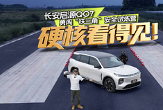 【长安启源Q07】_新款长安启源Q07_长安启源长安启源Q07报价及图片_配置–新浪汽车