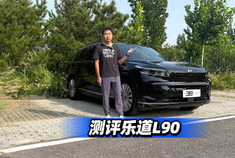 【乐道L90】_新款乐道L90_乐道乐道L90报价及图片_配置–新浪汽车