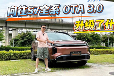 【传祺向往S7】_新款传祺向往S7_广汽传祺传祺向往S7报价及图片_配置–新浪汽车