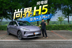 【尚界H5】_新款尚界H5_尚界尚界H5报价及图片_配置–新浪汽车