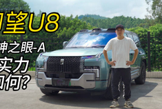 【仰望U8】_新款仰望U8_比亚迪仰望U8报价及图片_配置–新浪汽车