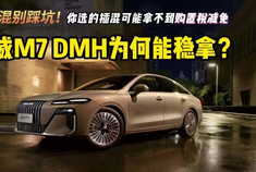 【荣威M7 DMH】_新款荣威M7 DMH_上汽集团荣威M7 DMH报价及图片_配置–新浪汽车