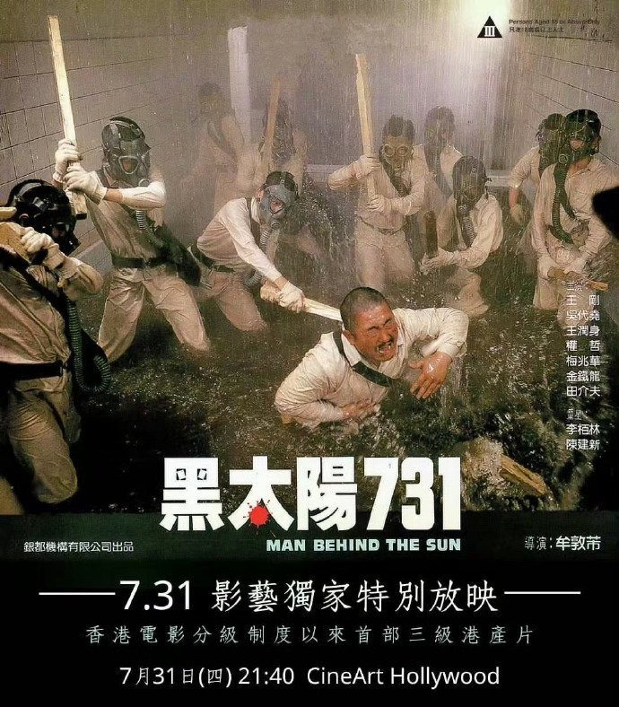 香港7月31日重映三级片黑太阳731|香港|黑太阳731|香港电影_新浪新闻