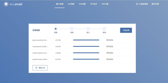 免费好用的在线图片压缩工具新选择：docsmall