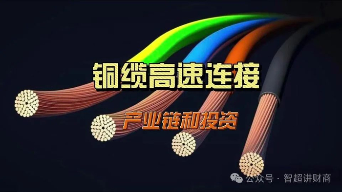 AI算力关键器件--铜缆高速连接深度全解析