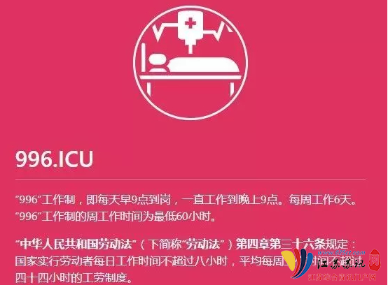 工作996，生病ICU：1.95亿过劳中国人离死亡只一线之隔