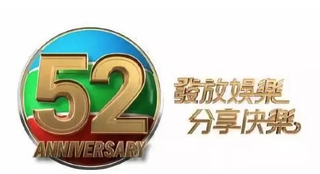 今晚，TVB 52周年台庆！主题：“珍惜香港，发放娱乐”