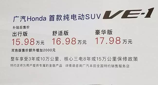 广汽本田VE-1：刚需纯电SUV的最佳选择