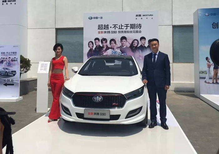 新增1.4T车型，全新一汽奔腾B50焕型蜕变