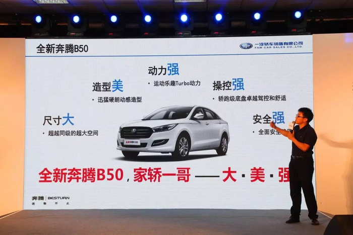 新增1.4T车型，全新一汽奔腾B50焕型蜕变