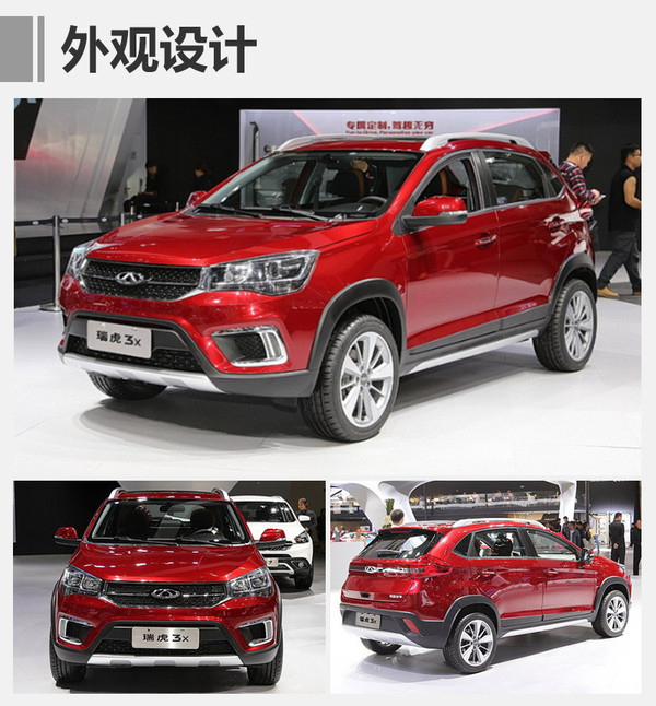 奇瑞小型SUV瑞虎3X于20日预售 或6.39万起
