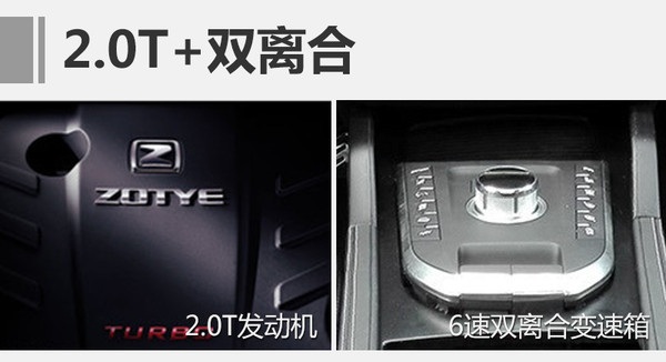 众泰全新SUV“T700”动力曝光 1.8T+DCT