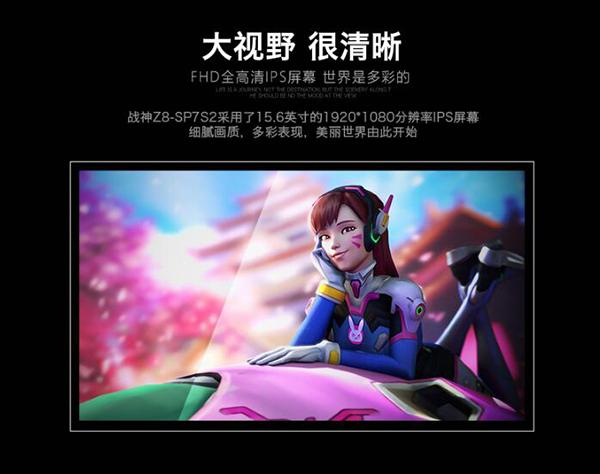 性能爆棚的超级战舰，神舟战神Z8-SP7S2直降500！