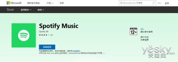 Spotify Music UWP版正式登陆Win10应用商店