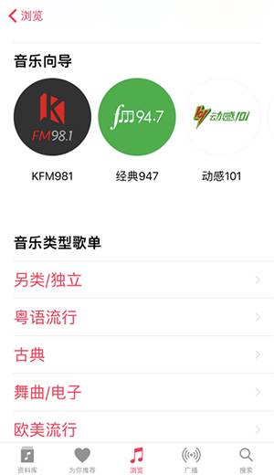 该去听歌了：全新网络音乐电台入住Apple Music