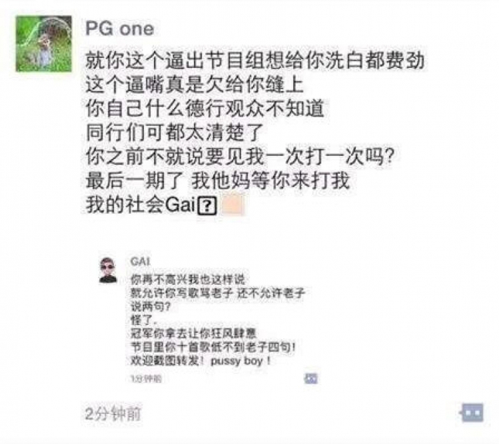 热狗要翻脸、Gai说想打人、PG one一首歌diss了所有人...