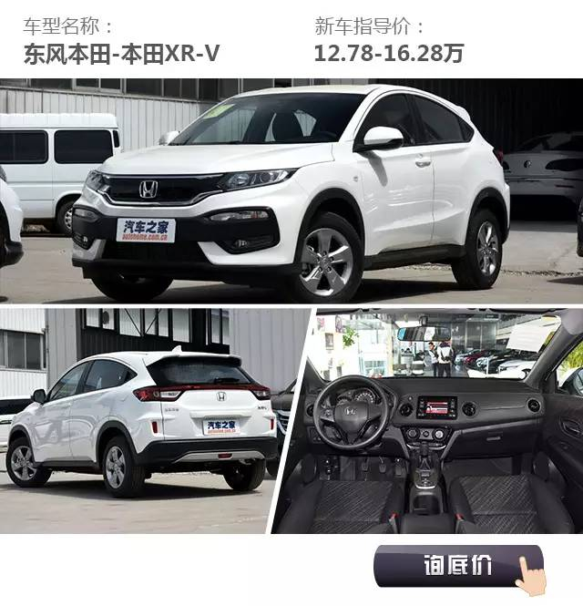 CR-V折了XR-V上！4月卖的最好的合资SUV你猜都是谁