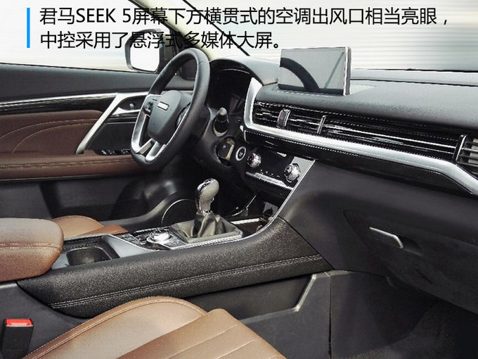 首发在即！君马SEEK 5全新SUV动力信息曝光