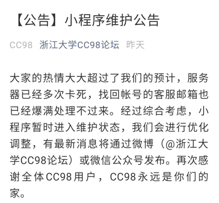 浙大CC98论坛推微信小程序引发毕业学子回忆潮