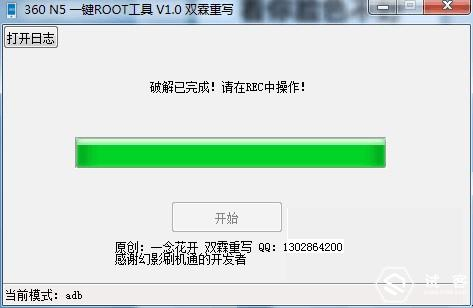 360 N5 root过程详解