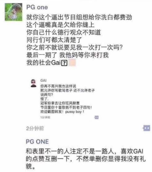 不是GAI把黑历史洗白了，而是一点也不real的PGONE太脏了。