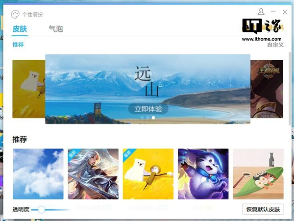 腾讯QQ PC版v9.0新版发布：全新视觉体验，新增更多皮肤