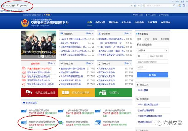东莞新能源车号牌即将面世，选号攻略来了，买车的注意！