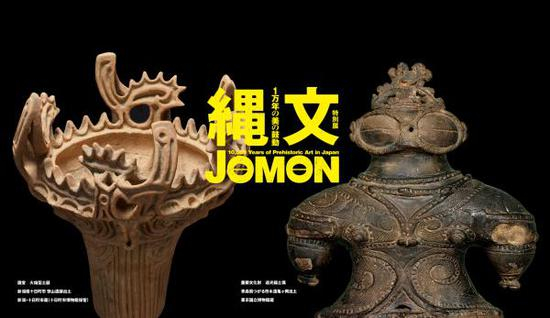 绳文之美 一万年间美的萌动与六件日本史前国宝_手机新浪网