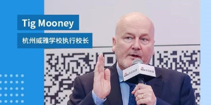 【新浪教育】杭州威雅学校执行校长Tig Mooney：学校教育要促进学生健全人格成长_手机新浪网