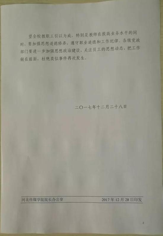河北教师与女生开房被开除：以考试挂科为由喊吃饭手机新浪网