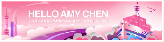 Hello Amy Chen|火橙战略咨询助力艾米晨“破茧新生”_手机新浪网
