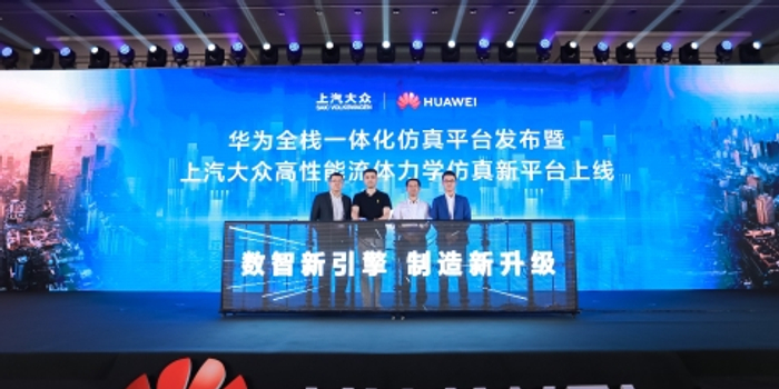 Huawei releases car simulation platform with partners_手机新浪网