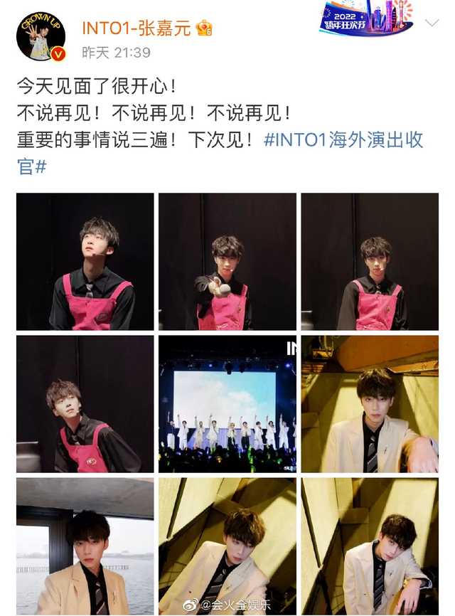 INTO1全员晒照告别日本见面会 与粉丝舞台合照青春帅气_新浪图片