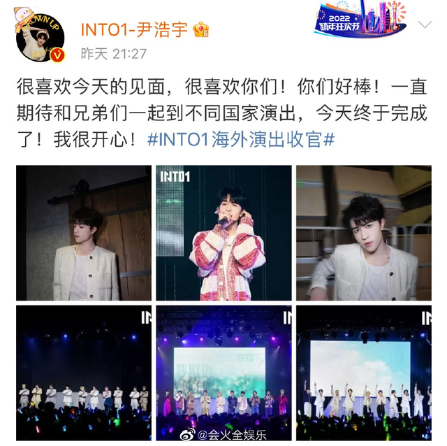 INTO1全员晒照告别日本见面会 与粉丝舞台合照青春帅气_新浪图片