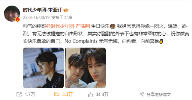 时代少年团严浩翔19岁生日 成员晒合影送上生日祝福_新浪图片