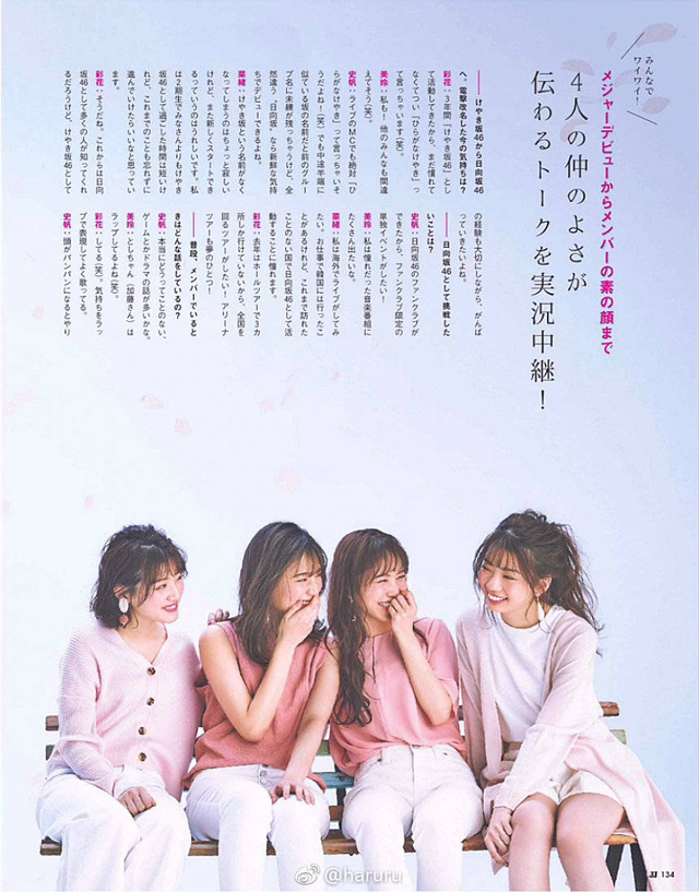 日向坂46成员共拍杂志 樱花妆容展示甜美气息_新浪图片
