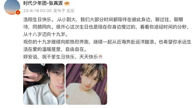 时代少年团严浩翔19岁生日 成员晒合影送上生日祝福_新浪图片