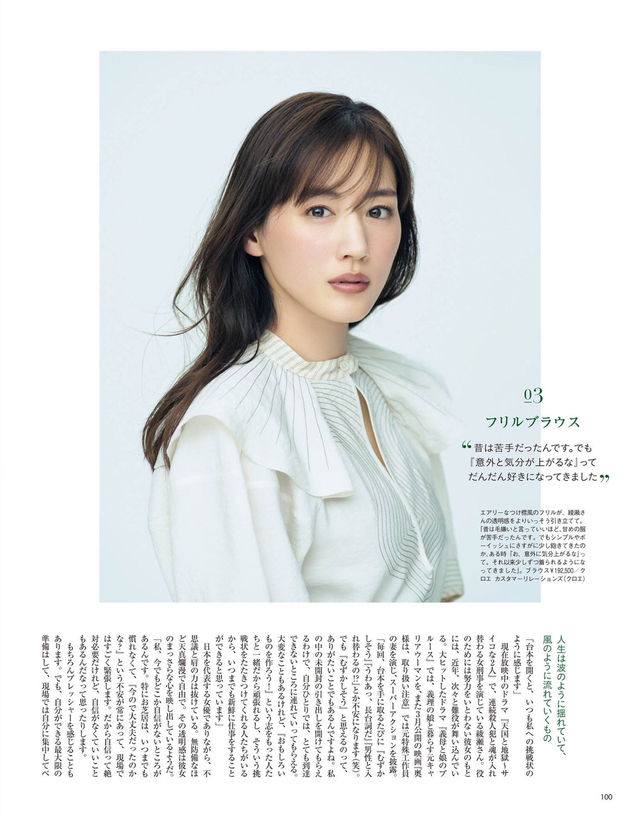 绫濑遥登杂志《Marisol》 着装简约素雅极具透明感_新浪图片