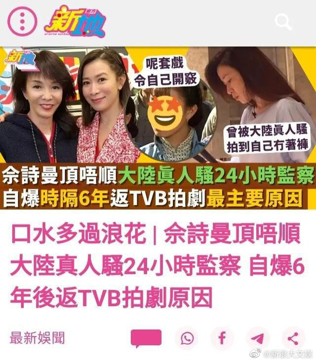 佘诗曼不想再拍真人秀 自曝返回TVB拍戏原因_新浪图片