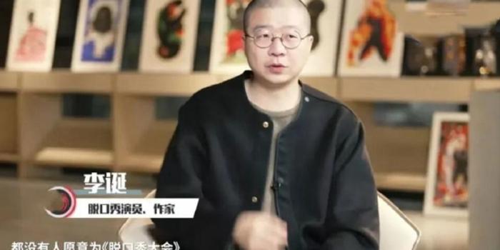 李诞谈《脱口秀大会》发展:是教育市场的过程手机新浪网