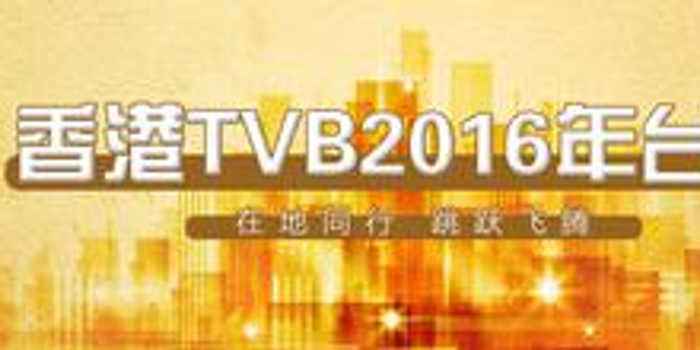 预告:18日19时图文微博直播TVB台庆颁奖_手机新浪网