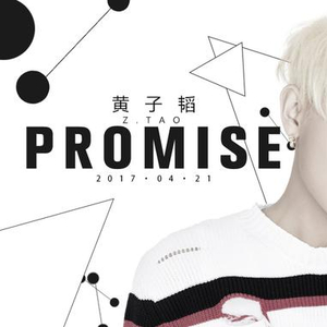黄子韬新曲《Promise》将上线 预告海报曝光|黄子韬|新曲|预告|海报|黄子韬_手机新浪网